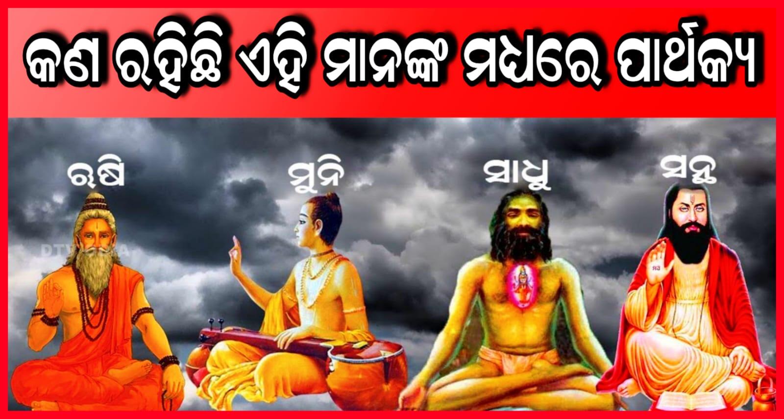 Rusi muni sadhu santha