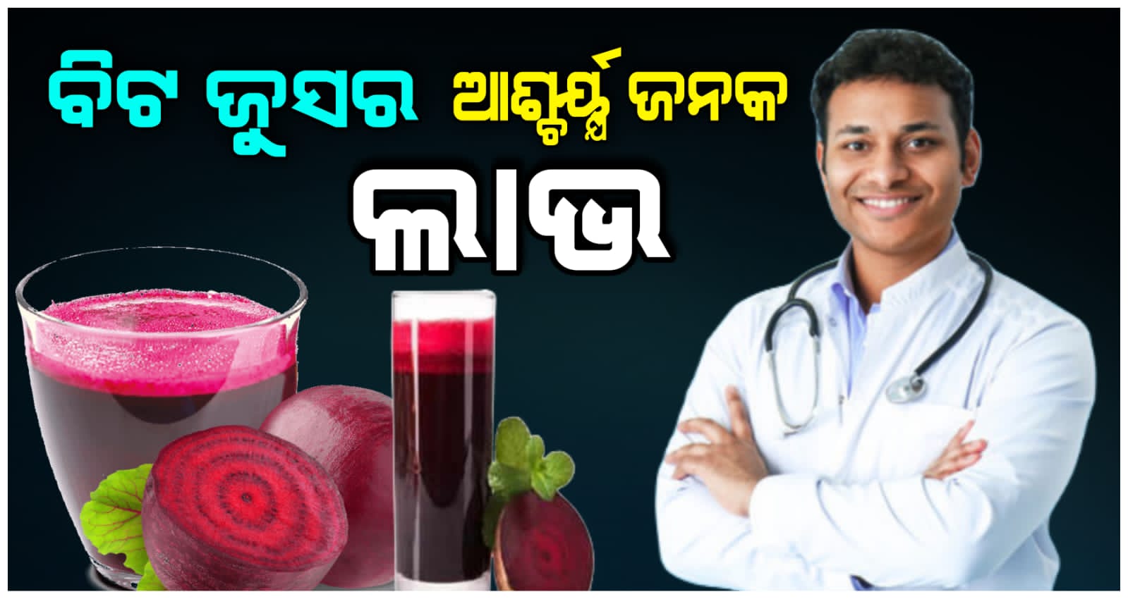 Benifits of bit juice