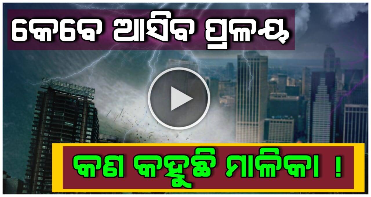 Malika Bachana About Maha Pralaya