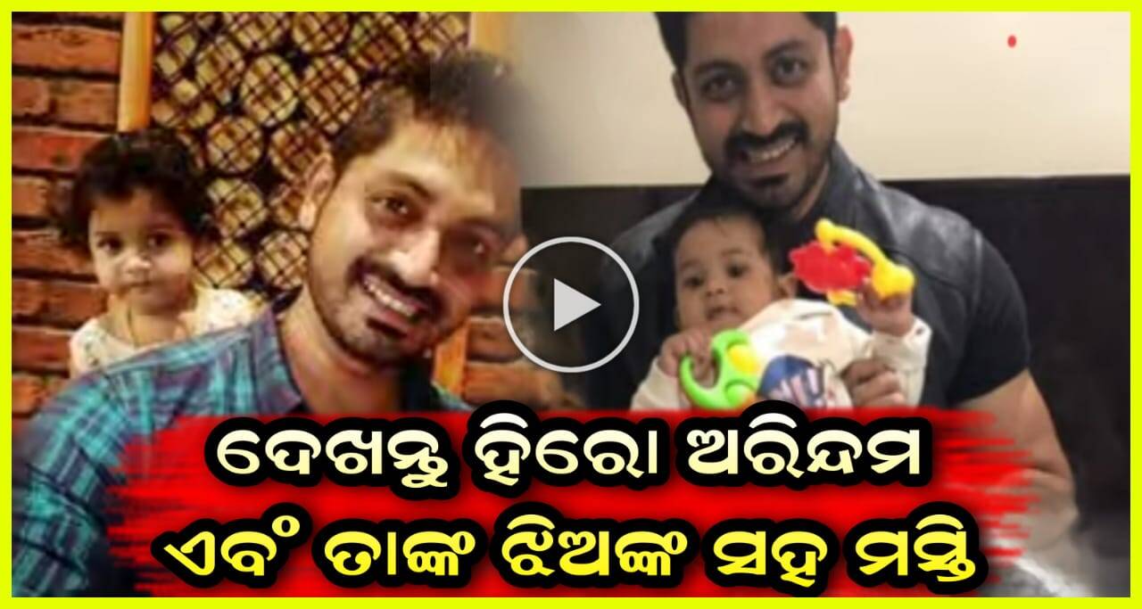 Viral video of arindam with his daughter