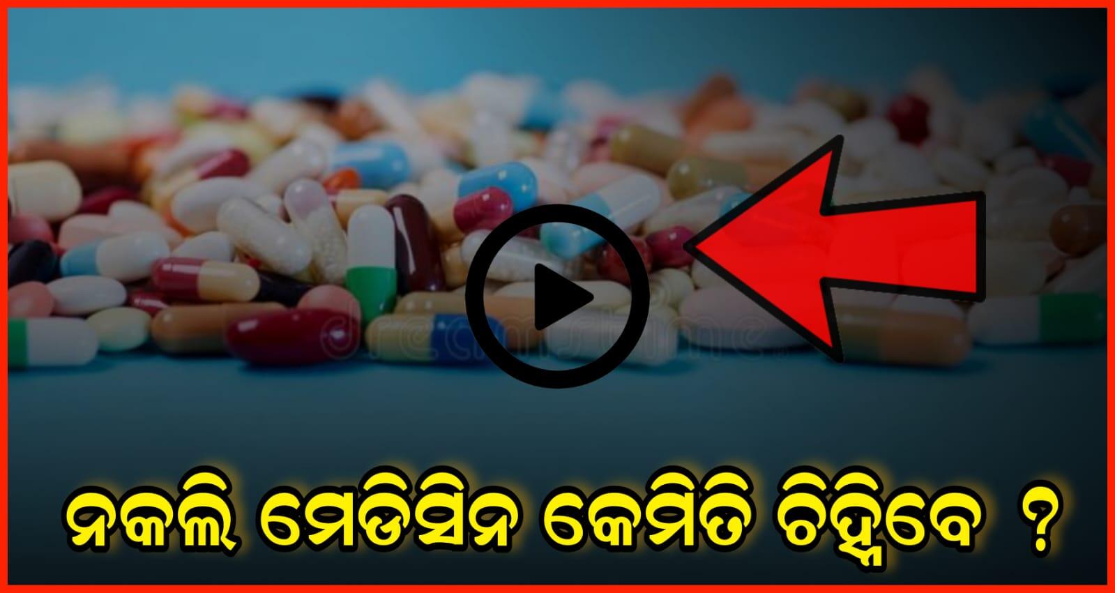 How to know duplicate medicine